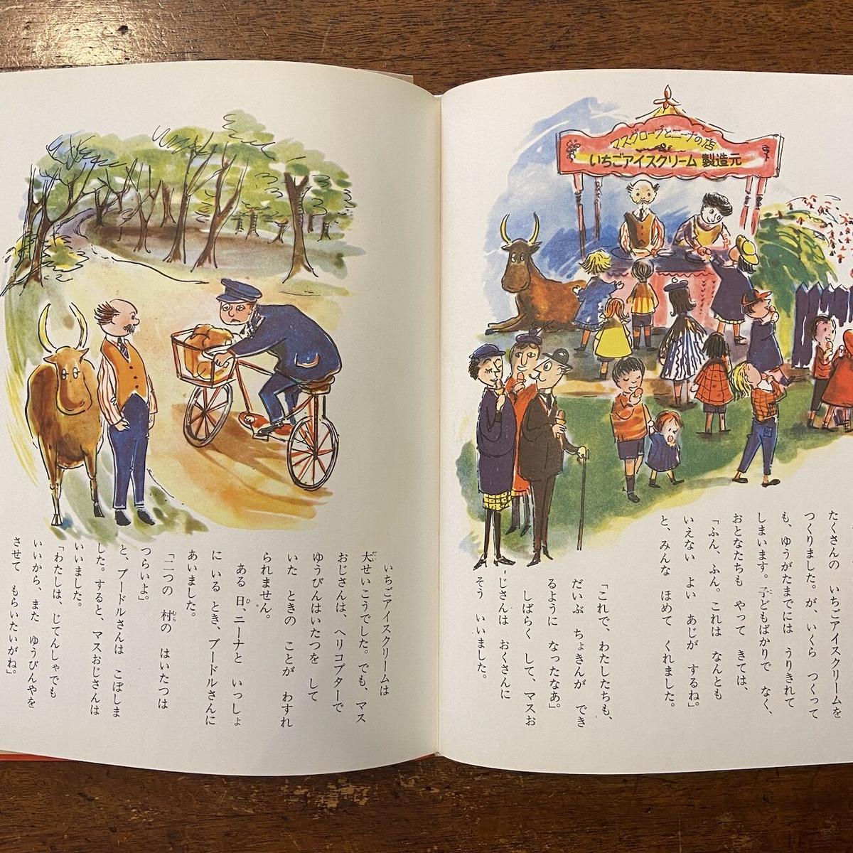 「空とぶゆうびんやさん」V・H・ドラモンド 白木茂 訳 | Frobergue online...