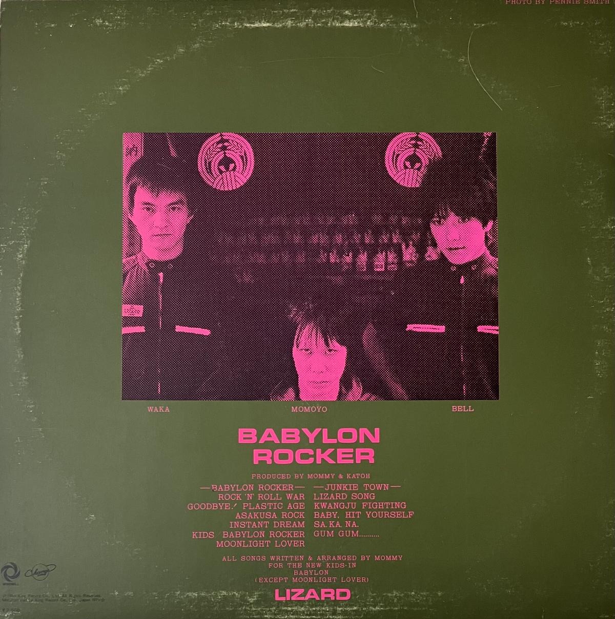 Lizard - Babylon Rocker [邪都戦士] [LP][Windmill]