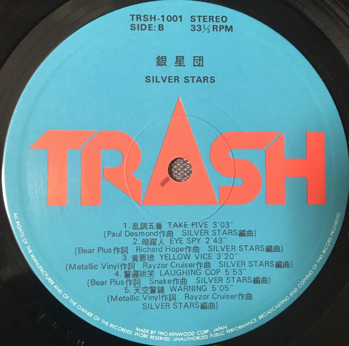 Silver Stars - Silver Stars ( 銀星団) [LP][Trash]