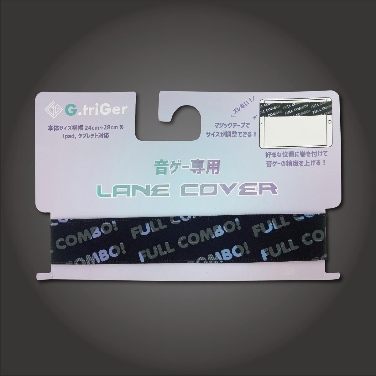 音ゲー専用レーンカバー | G.triGer