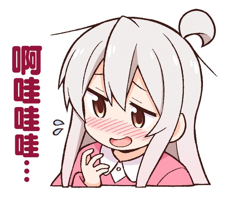 别当欧尼酱了！表情包2（繁体字） | GRINP e-books