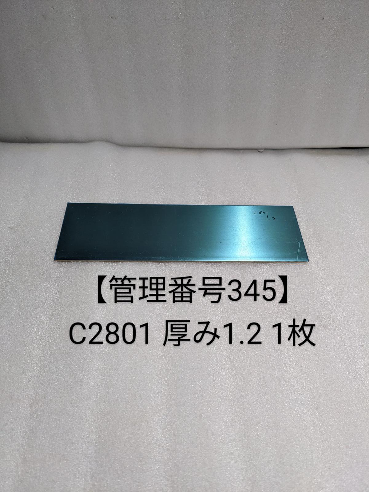【管理番号345】黄銅板C2801 厚み1.2 1枚 | hazaiSTORE