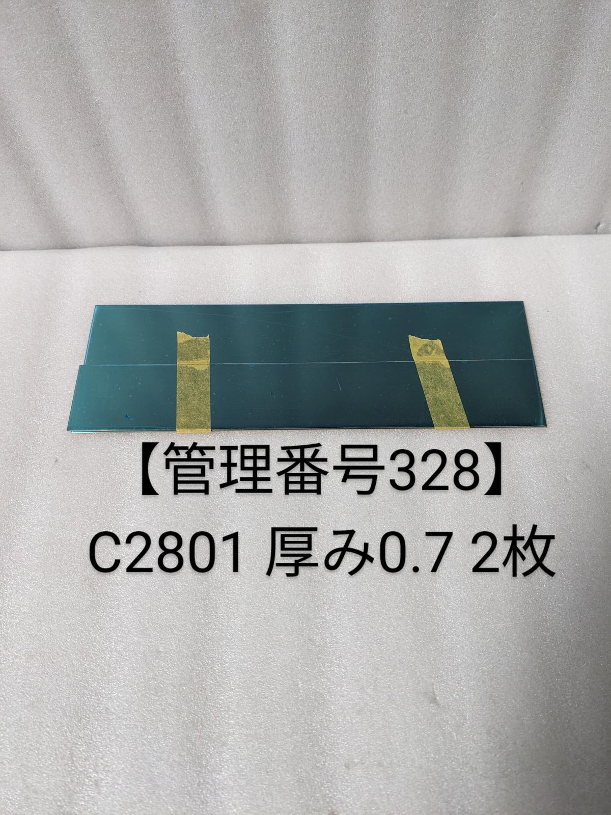 【管理番号328】黄銅板C2801 厚み0.7 2枚 | hazaiSTORE
