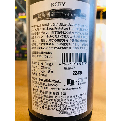 北西酒造純米吟醸Prototype 720ml | 細野商店