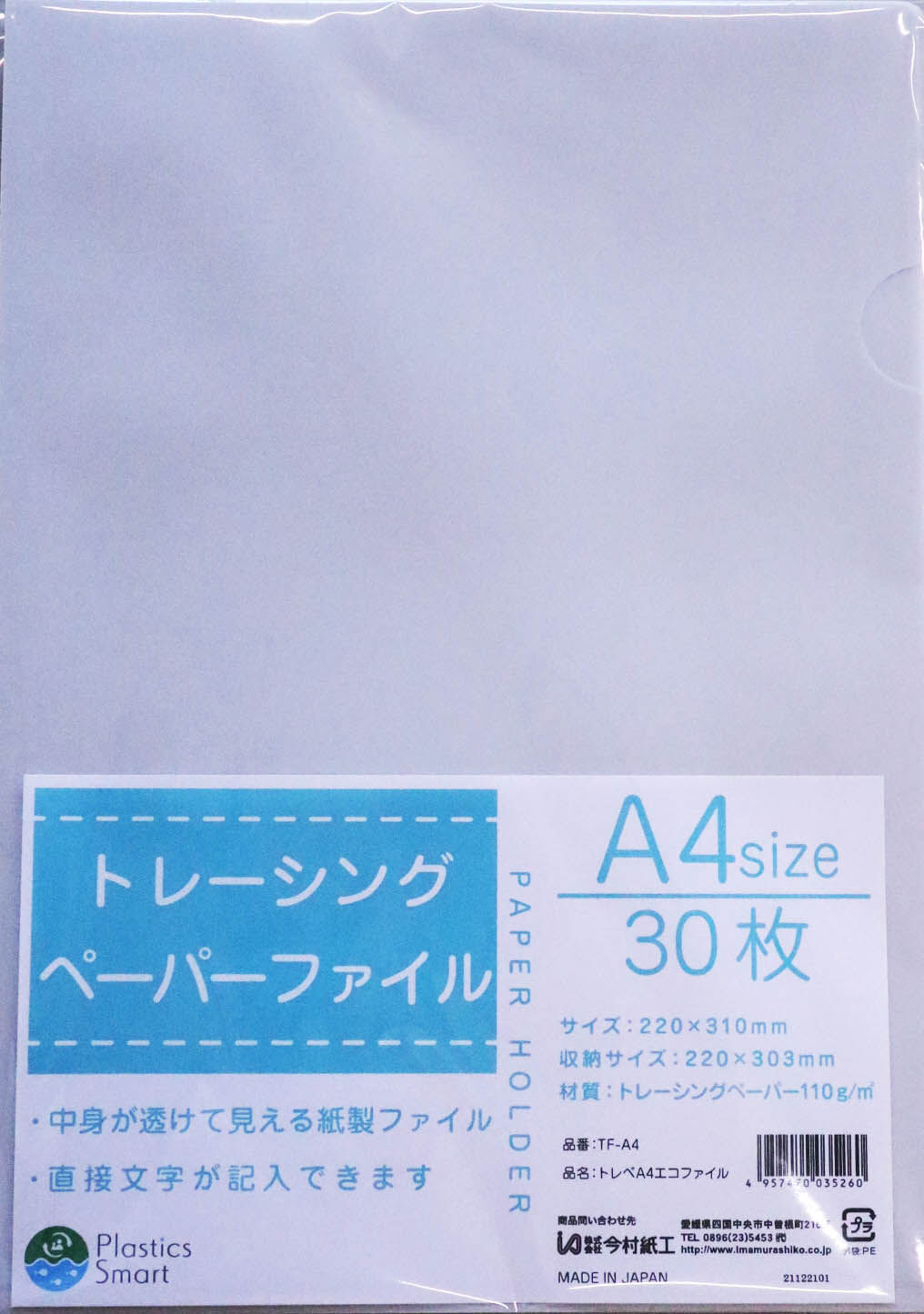 TF-A4 全て紙製！透ける！ トレーシングペーパーエコファイルA4 30枚入 | IMA...