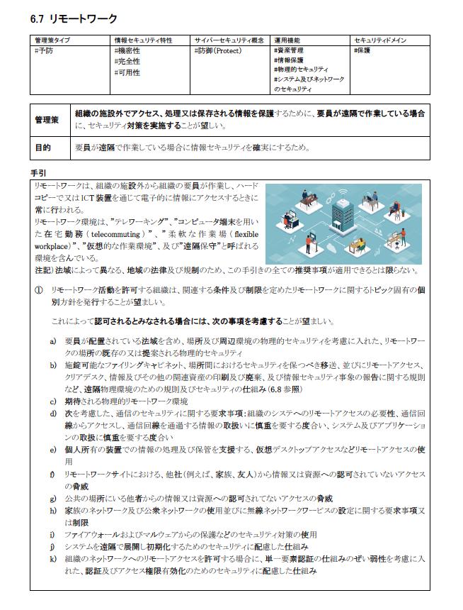 情報セキュリティ管理策ガイド（ISO/IEC 27002:2022対応）ー 冊子 | MSQA...