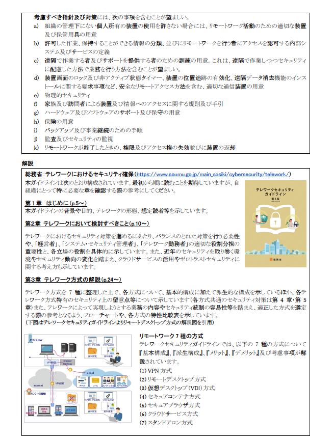 情報セキュリティ管理策ガイド（ISO/IEC 27002:2022対応）ー 冊子 | MSQA...