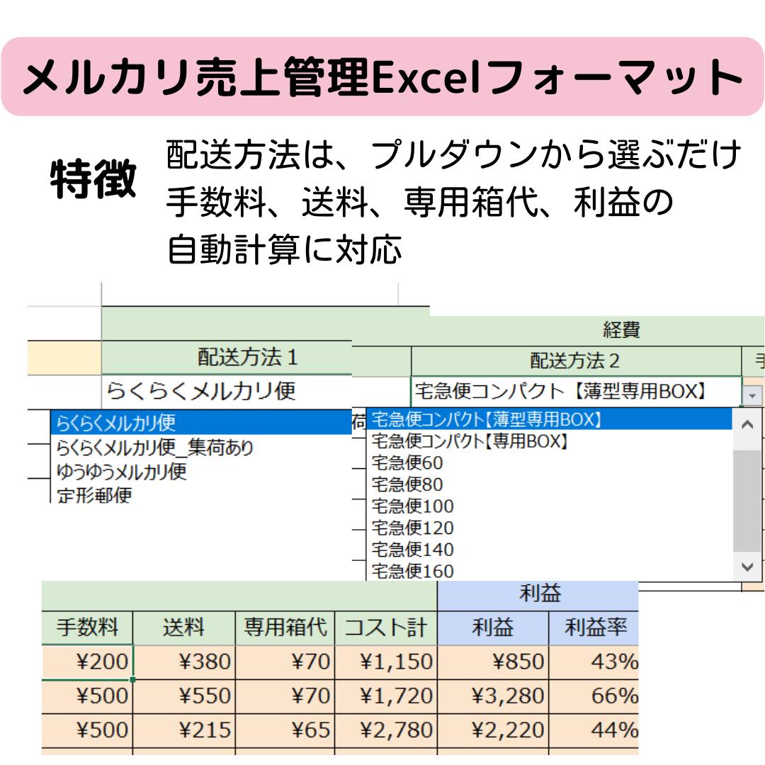 メルカリ売上管理Excelフォーマット完全版 | itsmiles