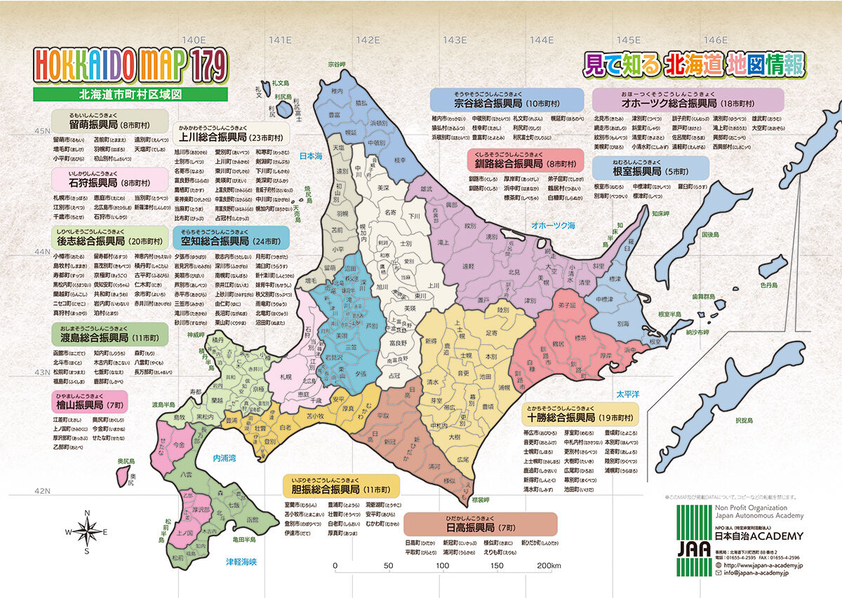 （Web限定）北海道マップ★クリアファイル【北海道遺産版】 | JAA-SHOP