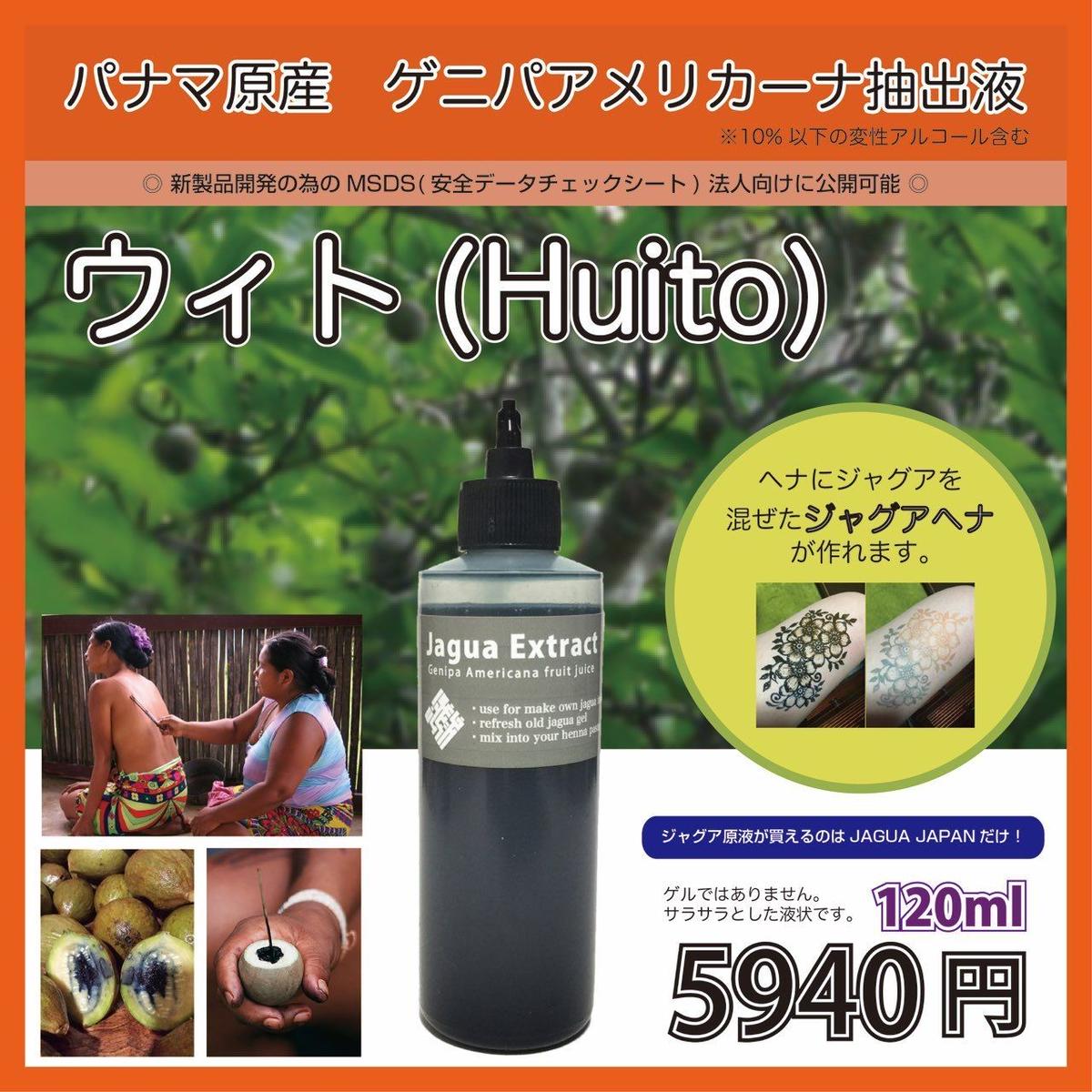 ジャグア／ウィト抽出液120ml（Jagua /Huito Extract) 100% fre...