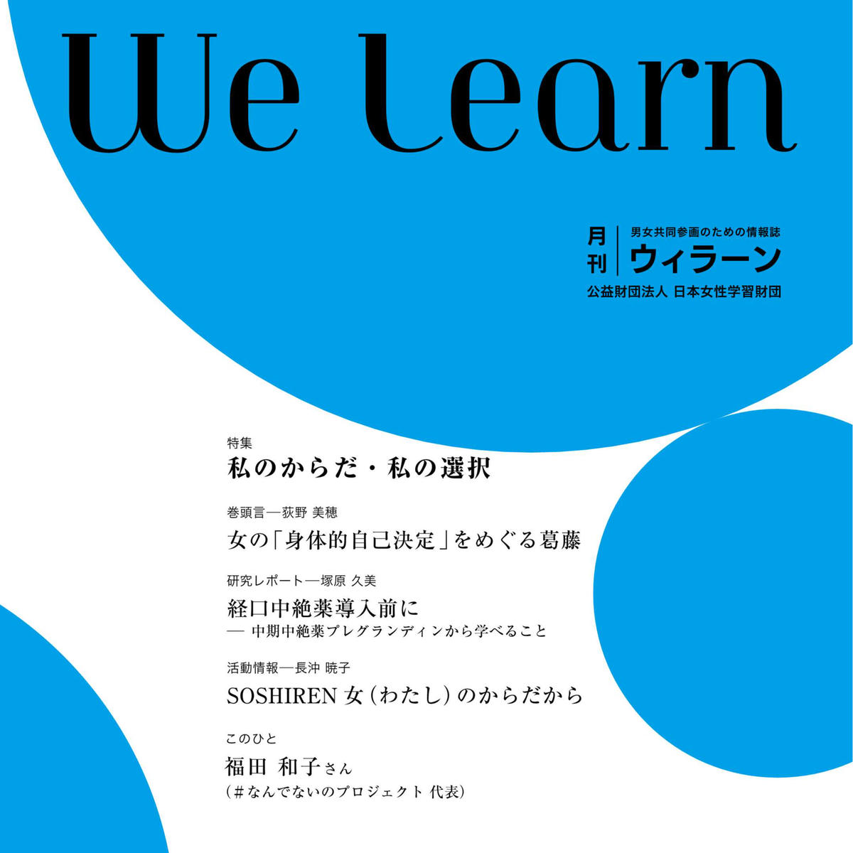 月刊『We learn』2023年2月号 | JAWE's STORE ...
