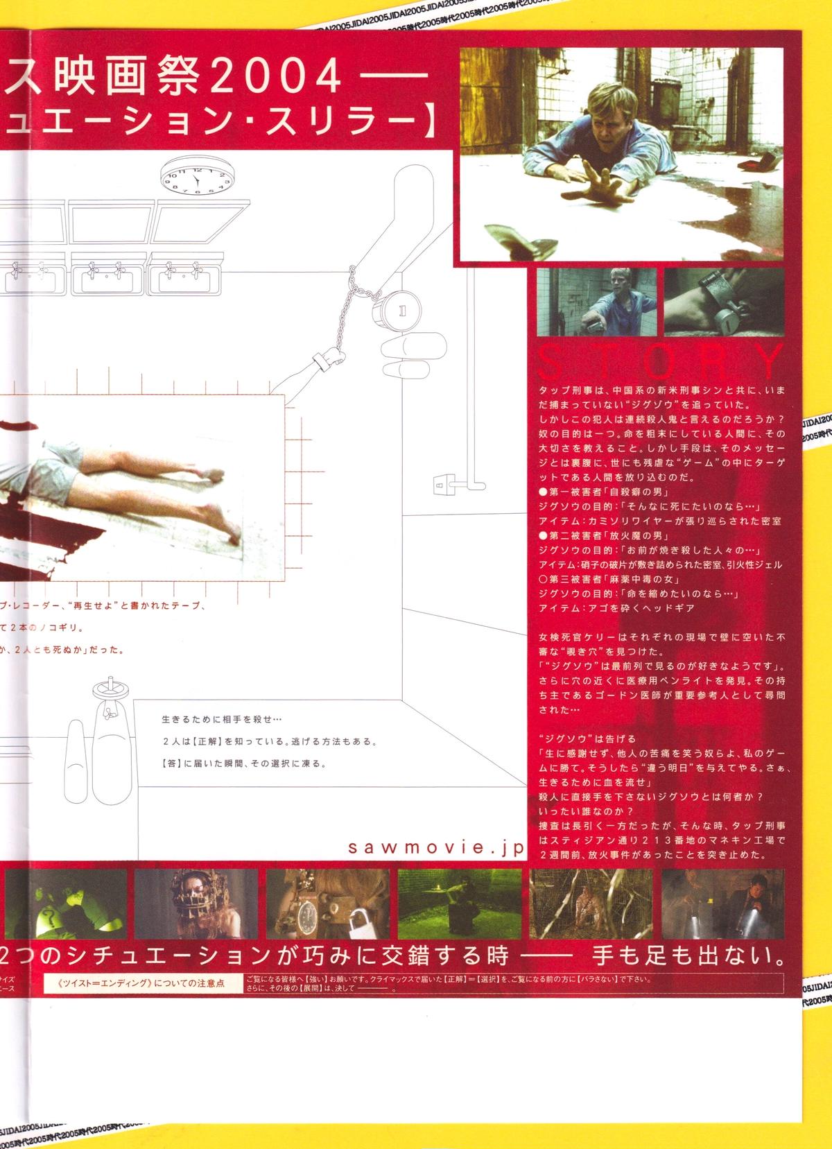 (2A) SAW ソウ | 映画チラシ・フライヤー販売・パンフレット販売店 大辞典／時代2005