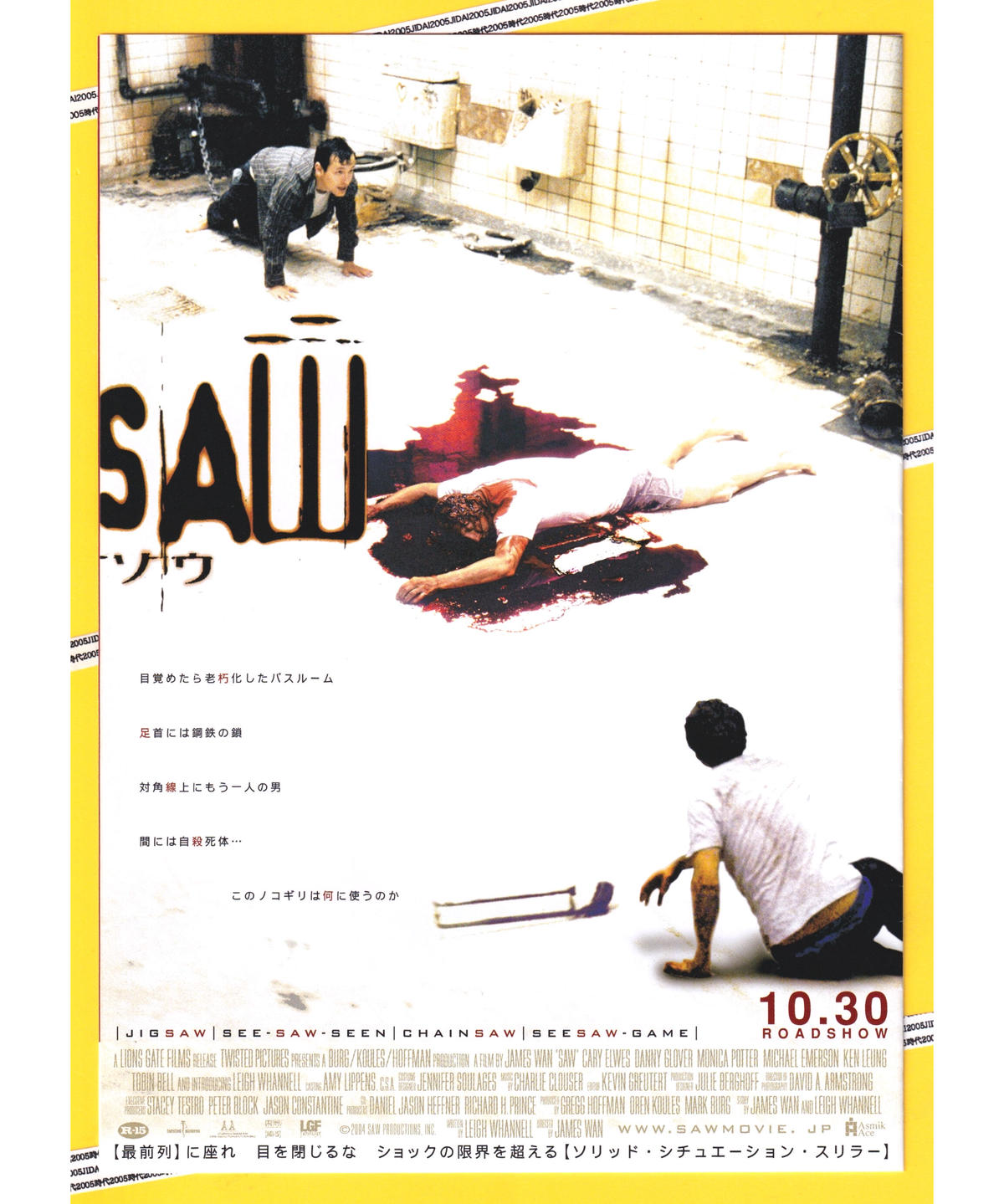 (2A) SAW ソウ | 映画チラシ・フライヤー販売・パンフレット販売店 大辞典／時代2005