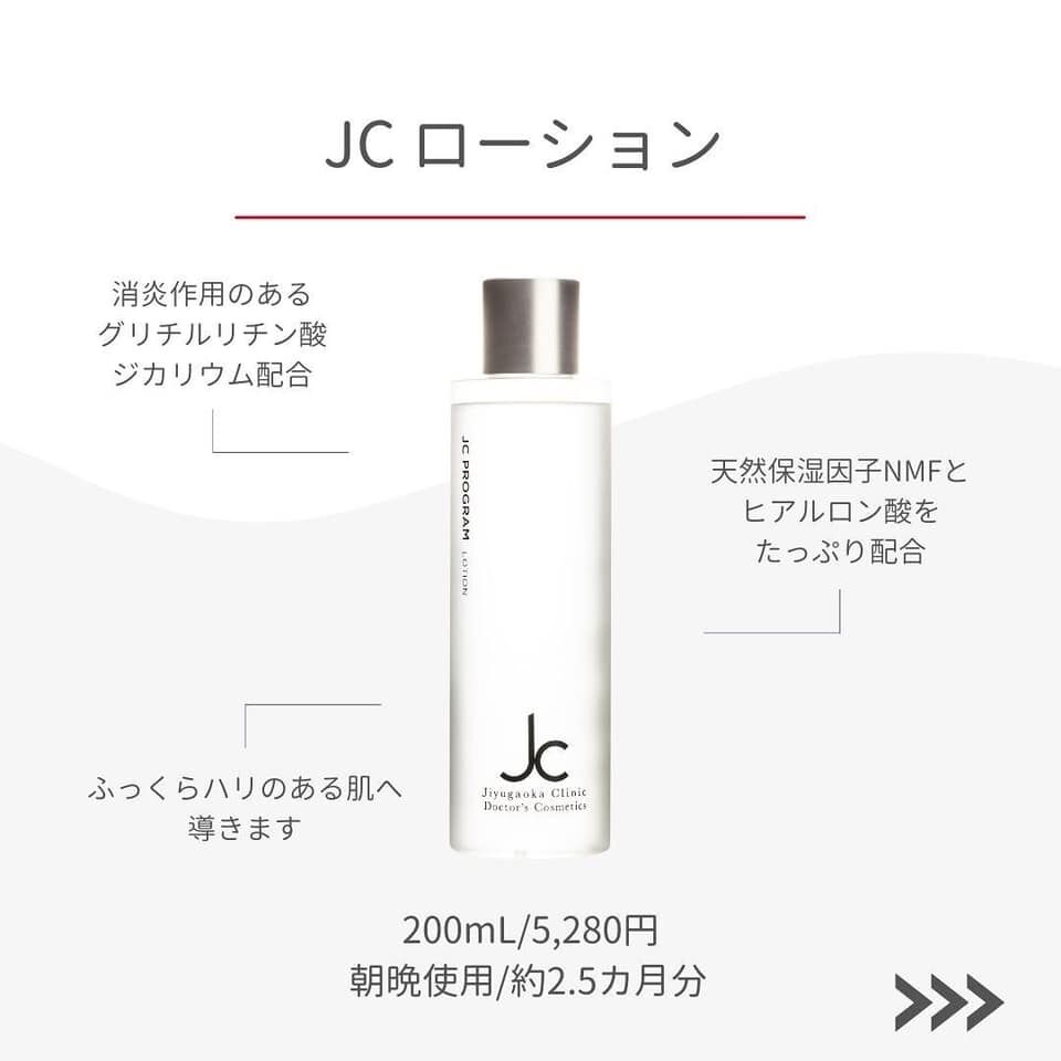 JC ローション（200ml） | 髪質改善 ONLINE SHOP