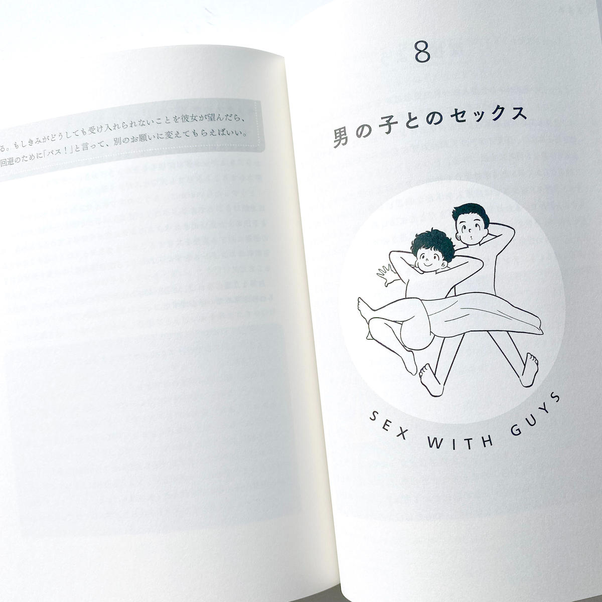 Respect 男の子が知っておきたいセックスのすべて Loneliness Books