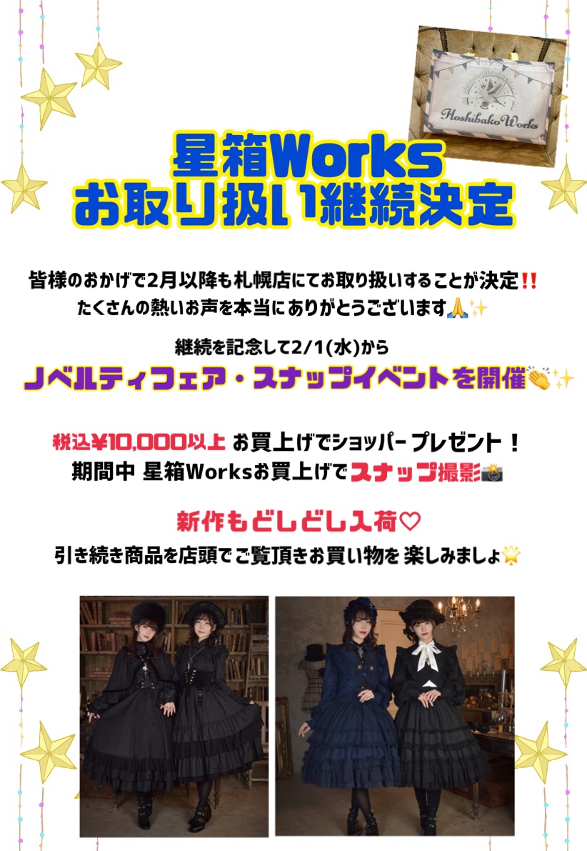 星箱Works お取り扱い継続決定！【KIST Maria札幌店】 | KIST ONLINE...