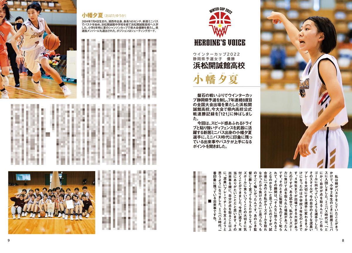 2022-23 静岡U-12ミニバス選手名鑑 | くまふストア