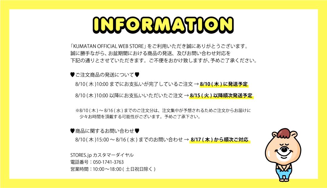 KUMATAN INFORMATION | KUMATAN OFFICIAL WEB STORE