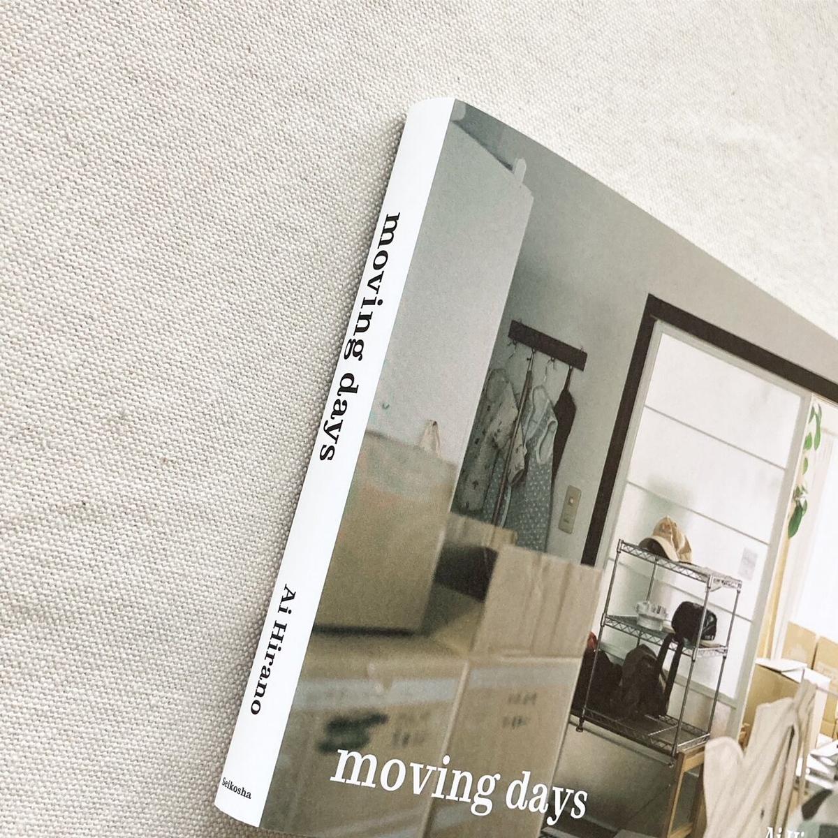 平野愛｜moving days | 曲線