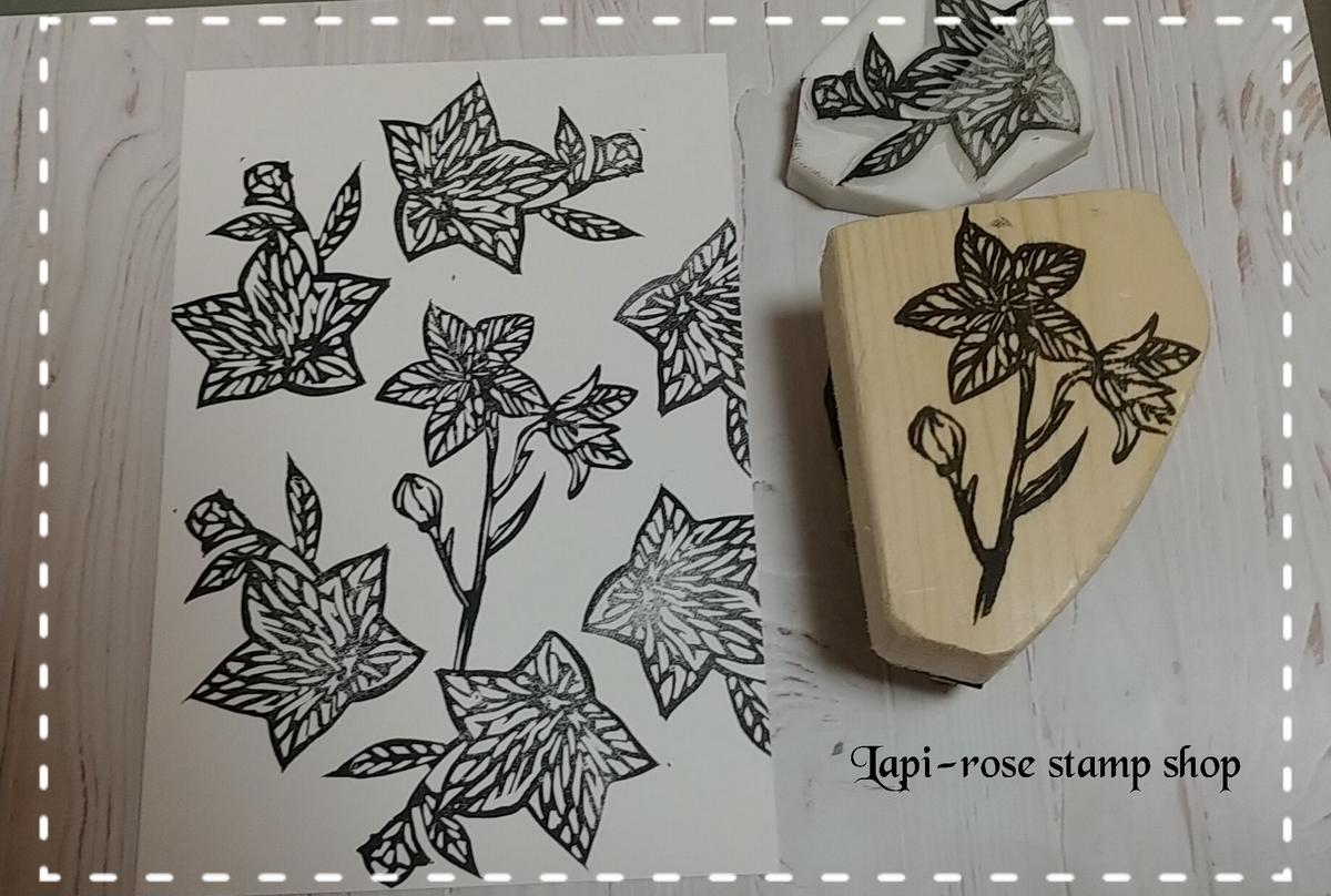 キキョウのスタンプ 取っ手つき 2種 | LapiRose-plus