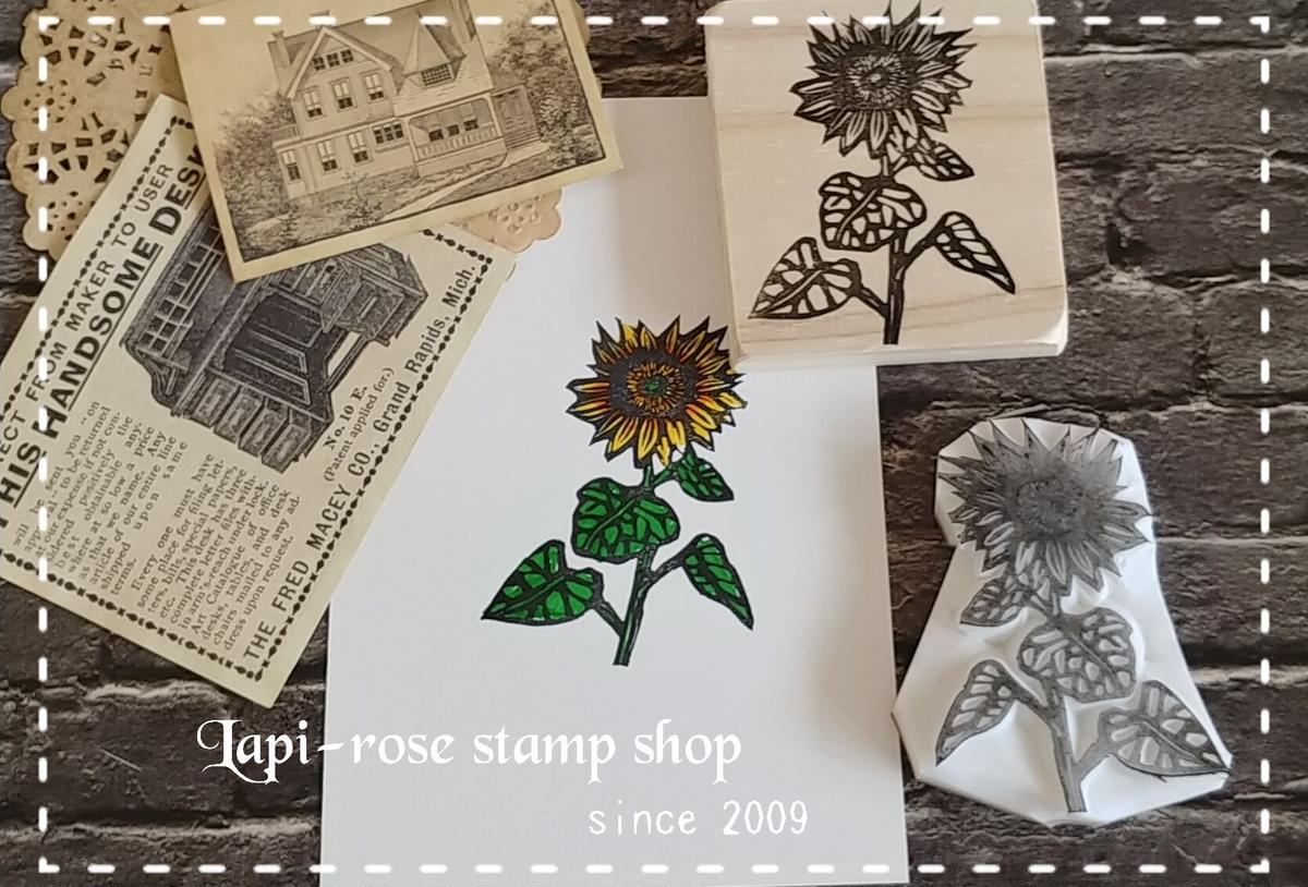 ひまわりのスタンプ | LapiRose-plus