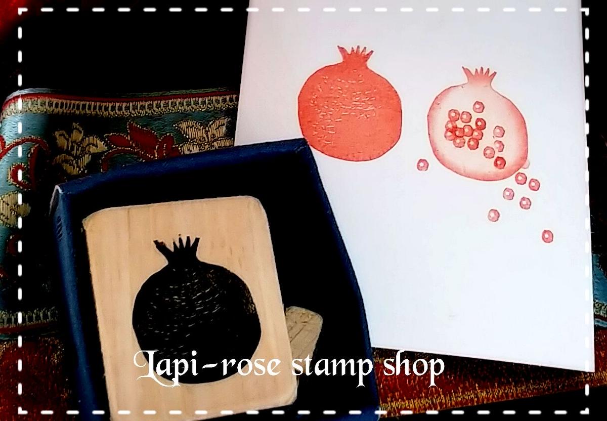 ザクロのスタンプ 取っ手つき 手彫り 消しゴムはんこ | LapiRose-plus