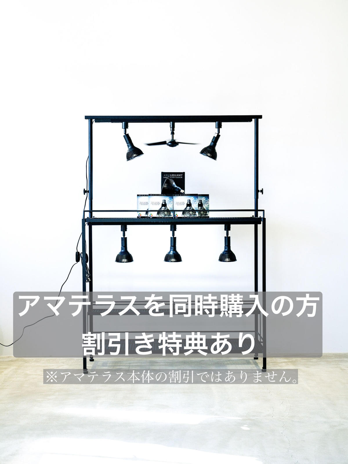 セミオーダー植物棚（ダクトレール付） | Lim iron craft