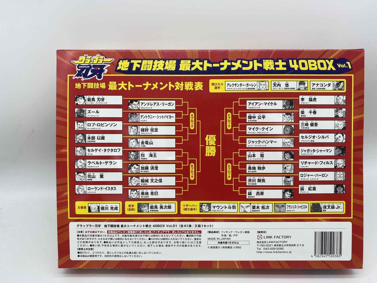 グラップラー刃牙 地下闘技場最大トーナメント戦士40BOX | LINKFACTORY STORE