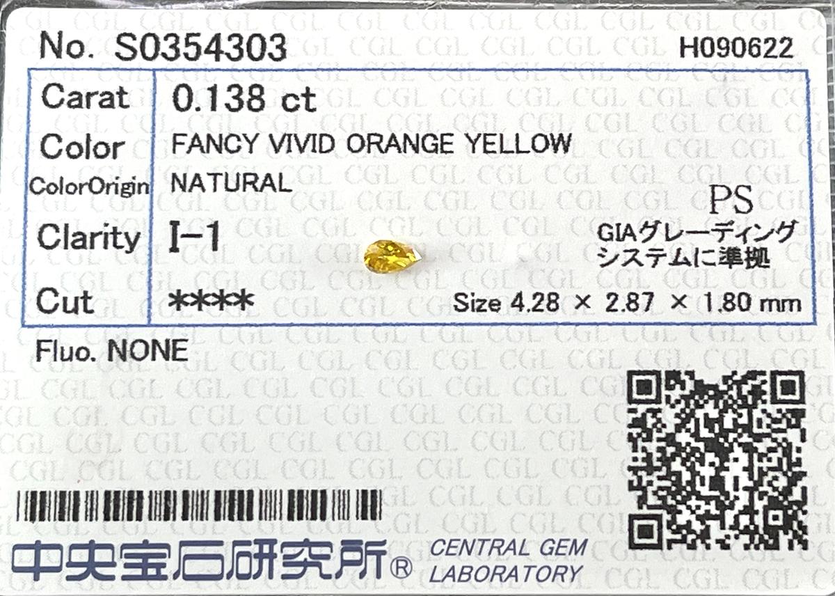 天然ファンシーヴィヴィッドオレンジイエローダイアモンド0.138ct | MaPRE