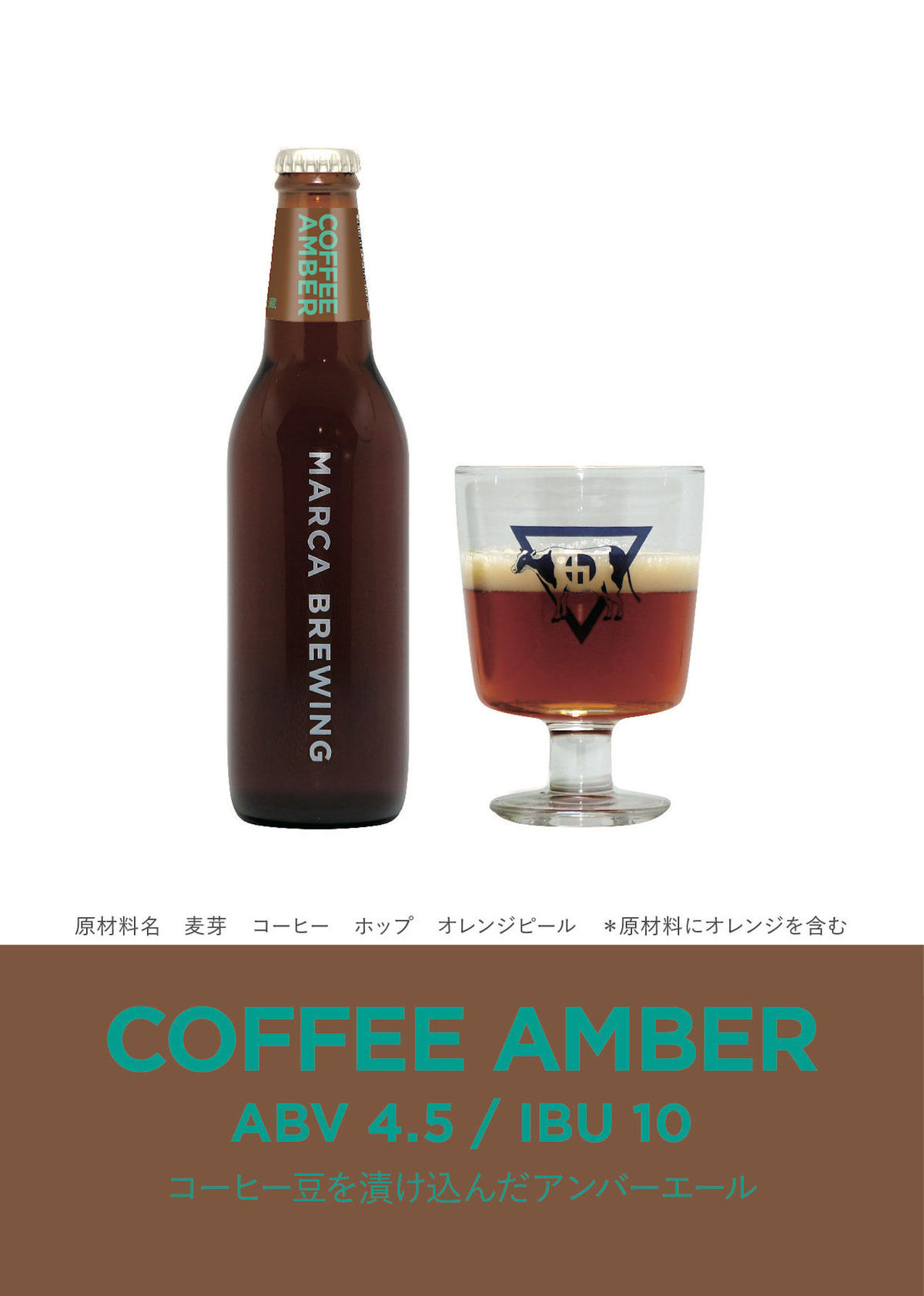 COFFEE AMBER | MARCA BREWING