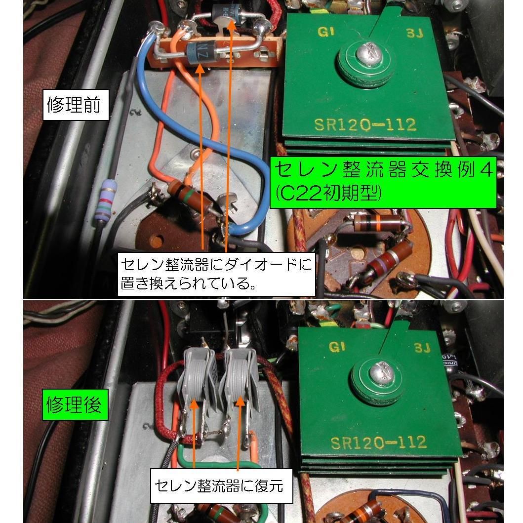 マッキントッシュ用セレン整流器, McIntosh Selenium Rectifier, C...
