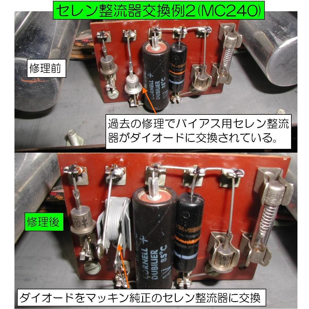 マッキントッシュ用セレン整流器, McIntosh Selenium Rectifier, C...