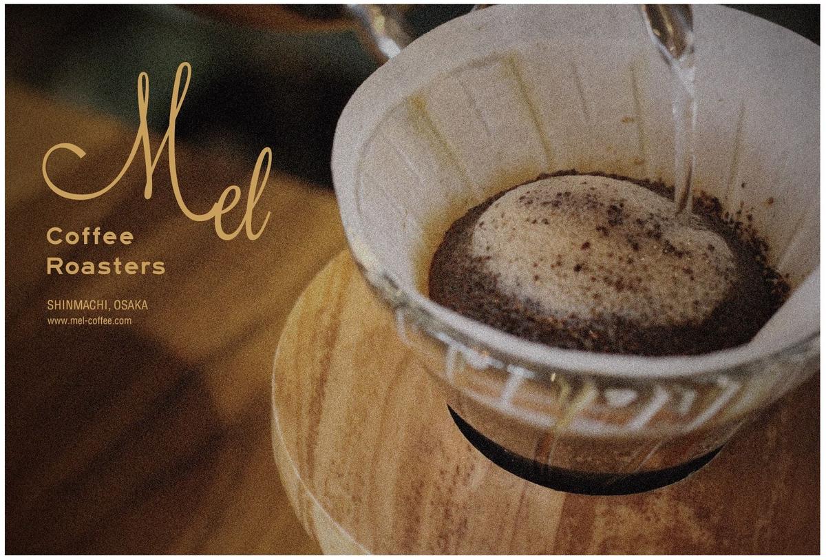 新しいデザイン | Mel Coffee Roasters