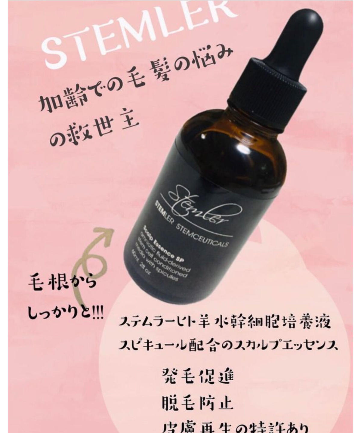 STEMLER（ステムラー）スカルプエッセンス SP 毛髪美容液 60ml | MICTH ...