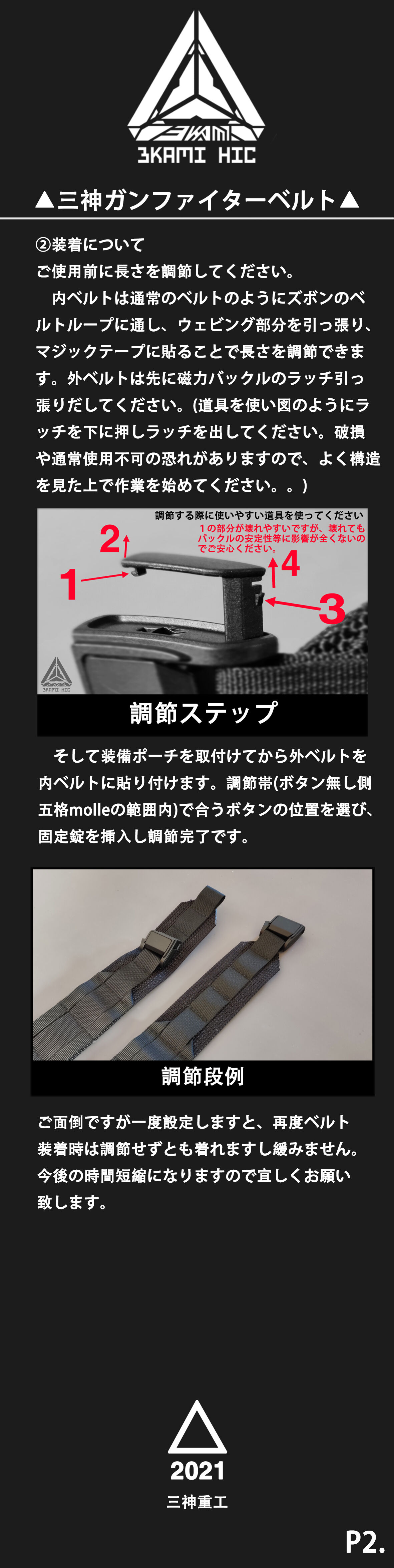 三神重工 ガンファイターベルト | 三神重工 MIKAMI HIC