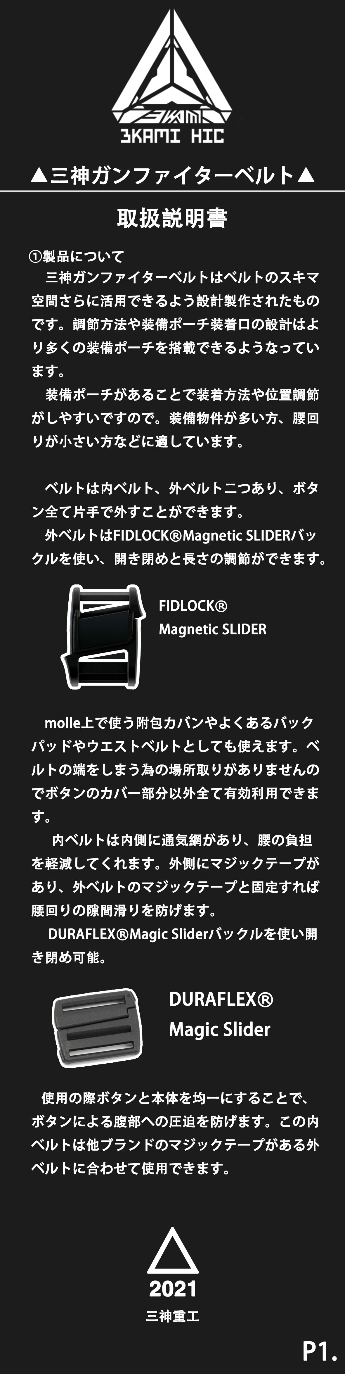 三神重工 ガンファイターベルト | 三神重工 MIKAMI HIC