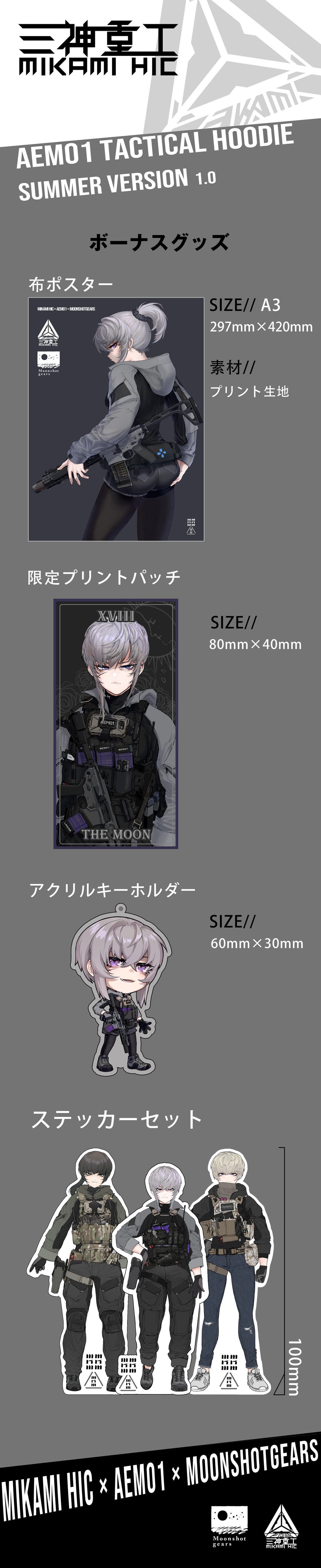 三神重工×AEM01×Moonshotgears『AEM01 Tactical Hoodie ...