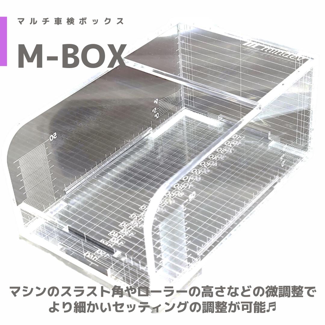 【TOMOZONE×mindev共同企画】M-BOX ミニ四駆 マルチ車検ボックス チェックボ...
