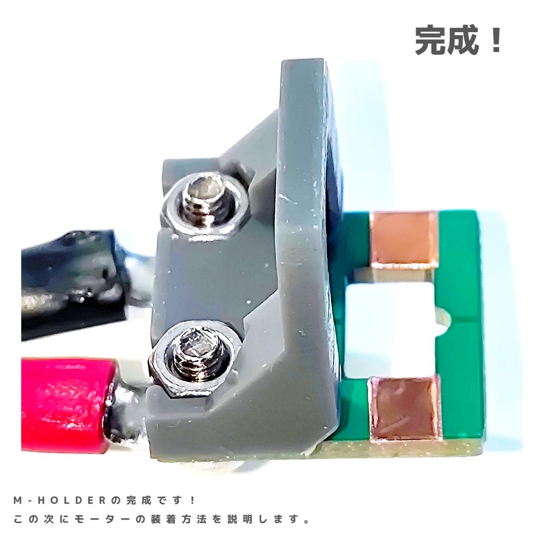 【M-HOLDER】小型モーターホルダー モーター慣らしケーブル v2 | mindev(みんでぶ)