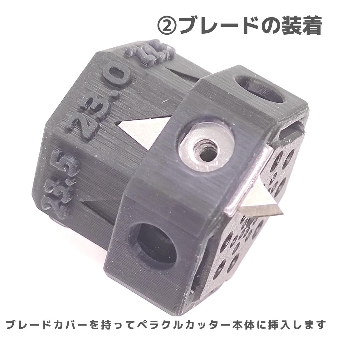 【TOMOZONE】ペラクルカッター | mindev(みんでぶ)