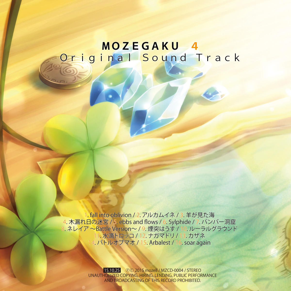 もぜ楽4／mozell 民族系ゲームインスト 【DL版】 | mozell's CD STORE