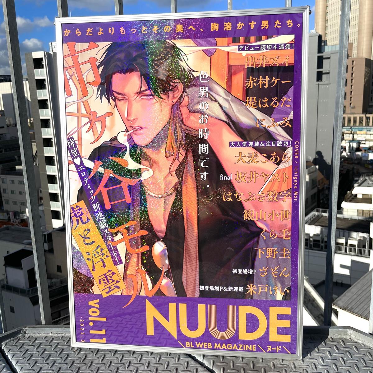 NUUDE2周年記念カフェ『Neon Dream Boy SUMMER』🌟🌈きらきら♡B2雑誌...