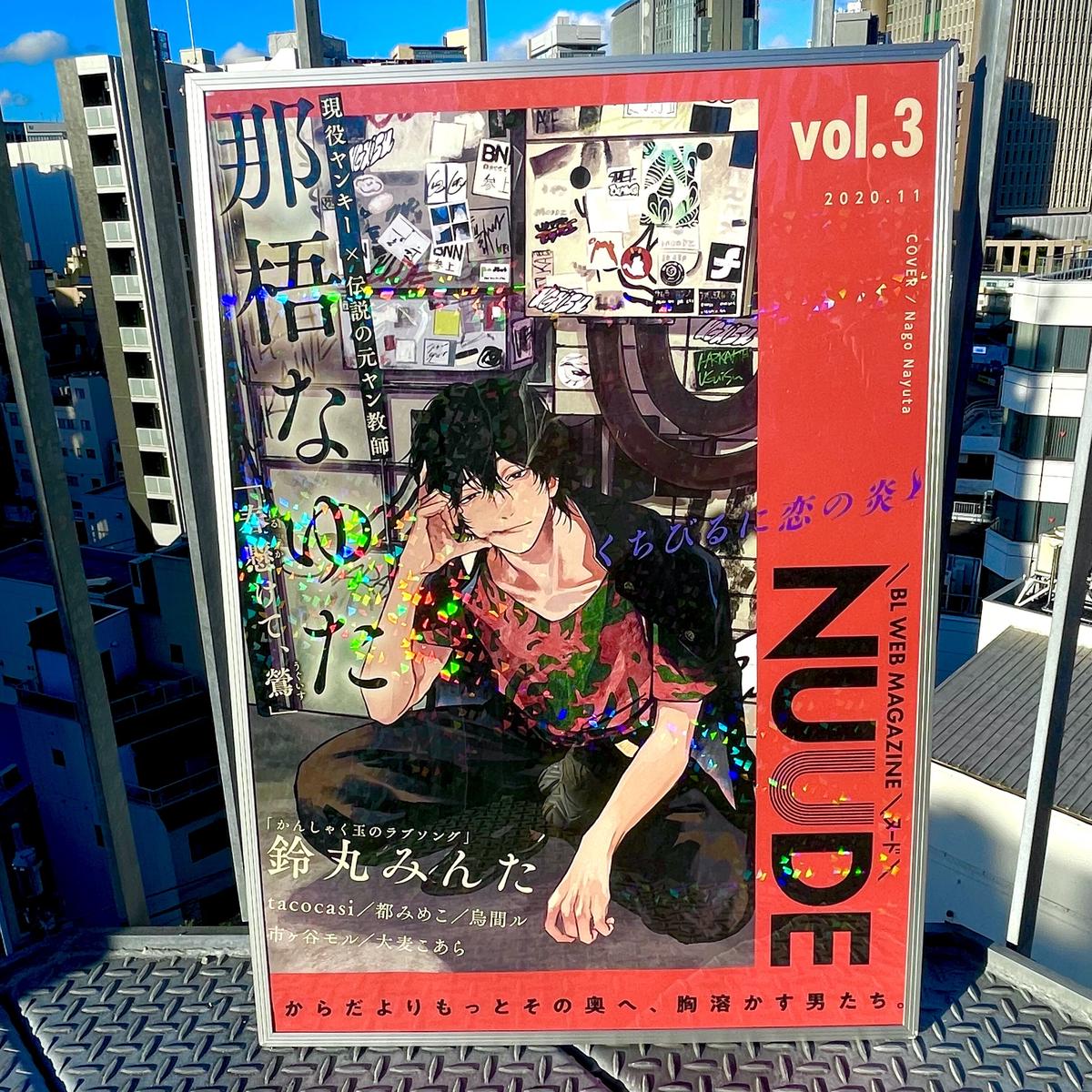 NUUDE2周年記念カフェ『Neon Dream Boy SUMMER』🌟🌈きらきら♡B2雑誌...
