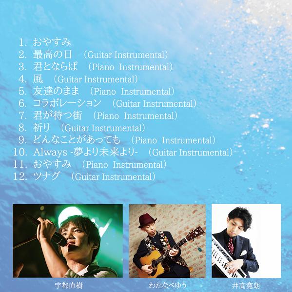 Album『Healing time』 | UTO NAOKI WEB SHOP