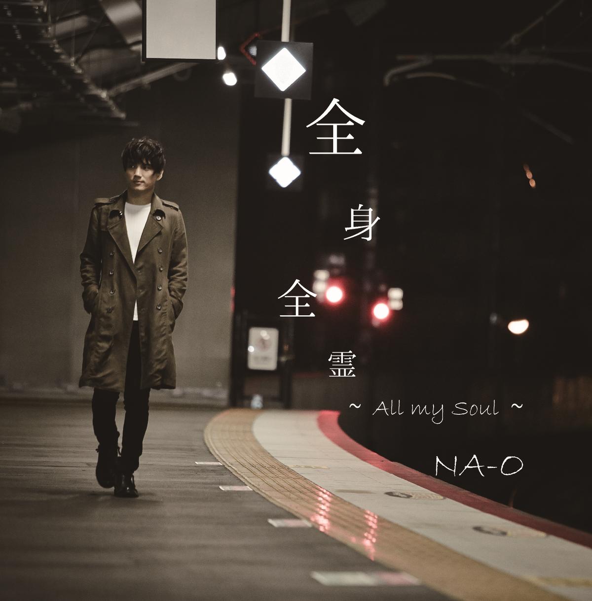 Mini Album『全身全霊 ～All my Soul～』 | UTO NAOKI WEB...