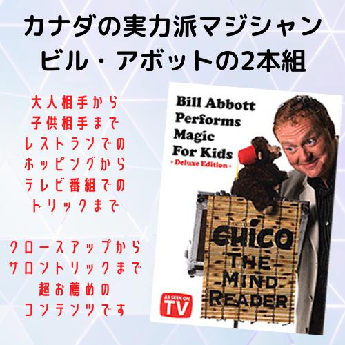 Bill Abbott Performs Magic For Kids Deluxe 2 vo...