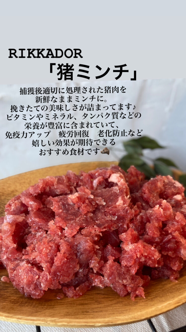 天然猪ミンチ1kg | RIKKADOR