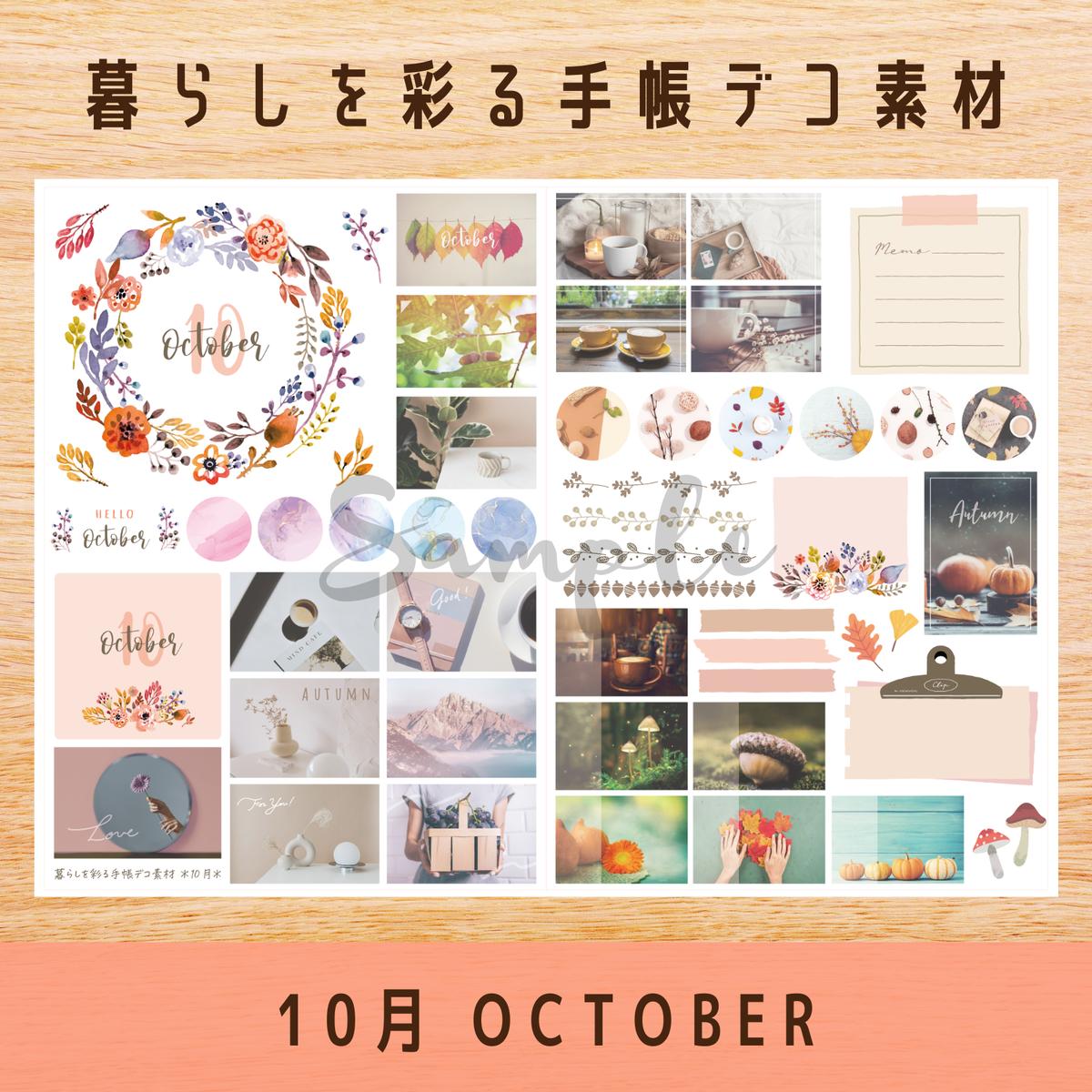 手帳デコ素材｜10月 | RISAWORKS SHOP