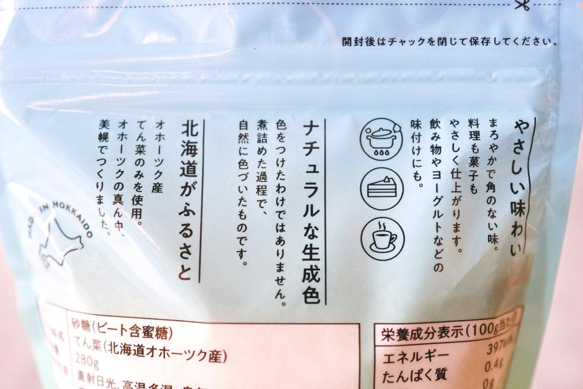 北海道まろやかてんさい糖[280g] | お菓子とパンの教室ろくキッチン