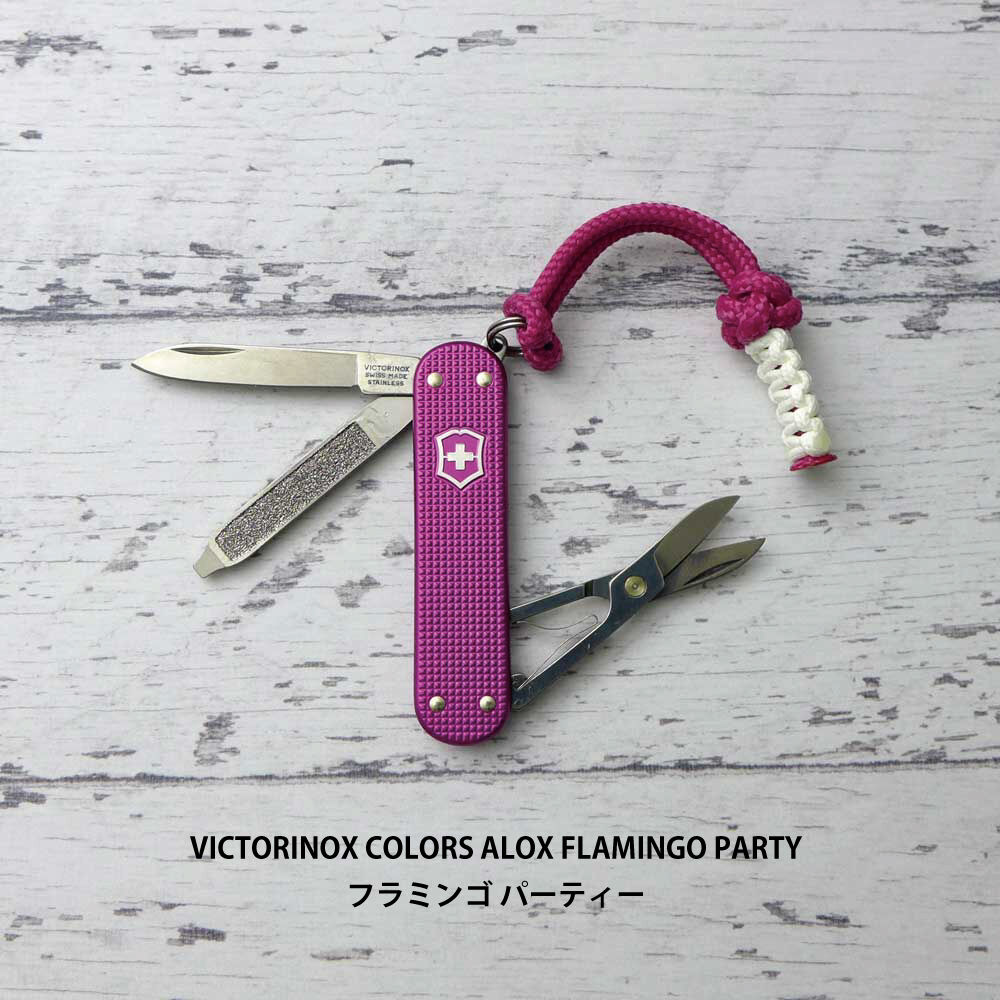 ビクトリノックス カラーズ クラシック ALOX アルミ 全10色 パラコード ランヤード付き...